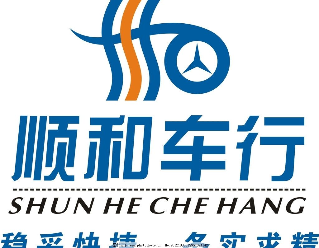 顺和车行图片_Logo_LOGO标识-图行天下素材网